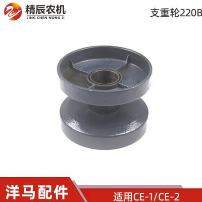 洋马ce-1/ce-2收割机配件1E8920-73100支重轮220B