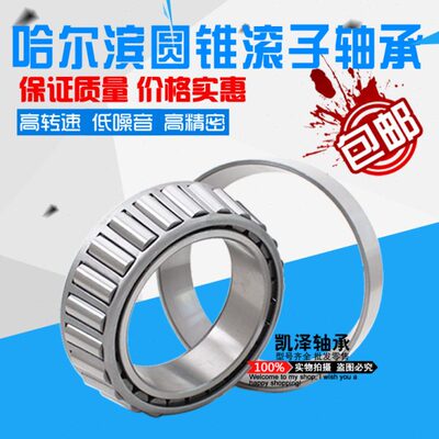 哈尔滨圆锥轴承 HRB 32022X 32024X 32026X 32028X 32030X 32032X