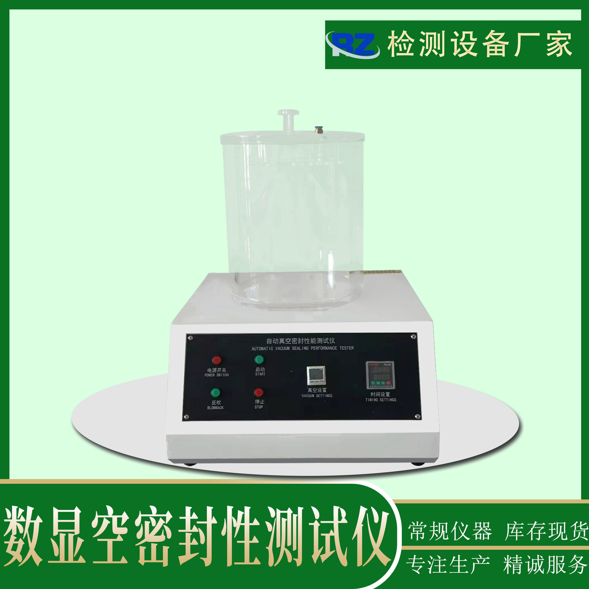 全自动数显真空密封性测试仪 包装袋密封性试验机 瓶罐检漏试验机