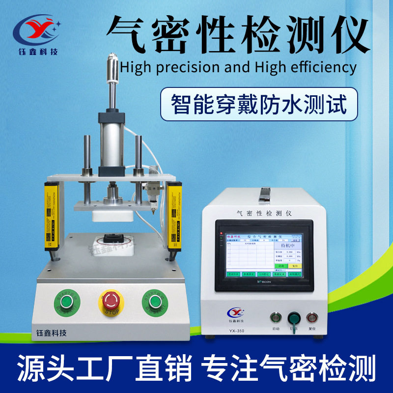 宠物智能穿戴密封性检测仪 IP67防水测试设备 差压型气密性检测仪