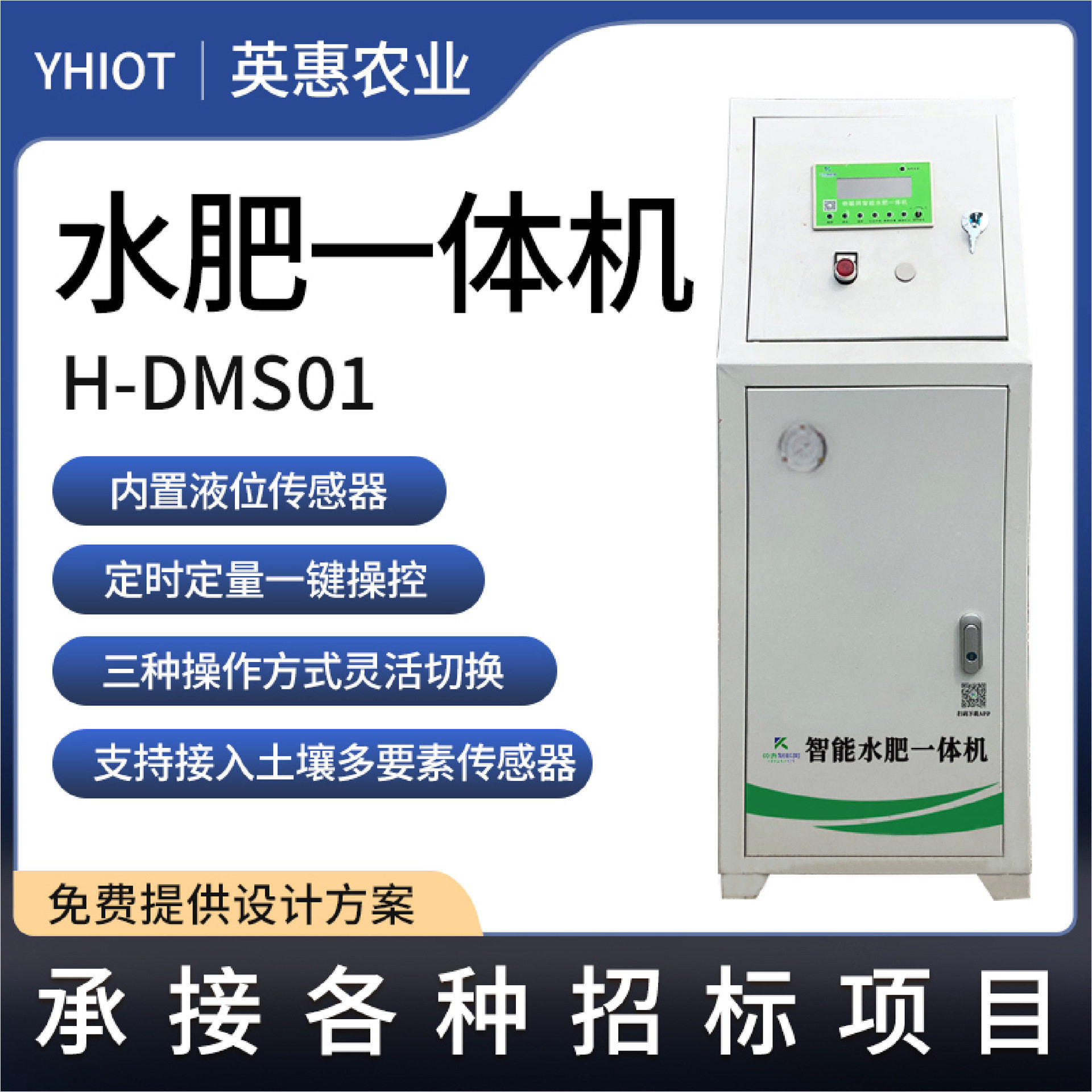 厂家定制智能水肥一体机土壤墒情检测自动施肥机农业灌溉施肥设备