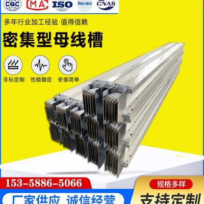 密集型母线槽空气型母线槽封闭型母线槽1000A 1250A 1500A 1600A