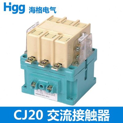 海格CJ20 交流接触器 银触点 63A 100A 250A 400A 630A电机接触器