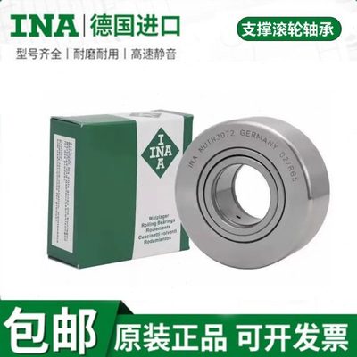 德国INA支撑滚轮轴承NUTR2052 2562 3072 3580 4090 45100 50100