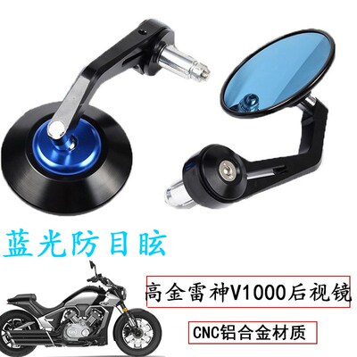适用 雷神V1000手把后视镜摩托车改装高金GK500 GK1200复古反光镜