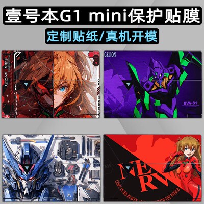 现货适用2025壹号本G1 mini贴纸8.8英寸迷你笔记本贴膜ONEXPLAYER