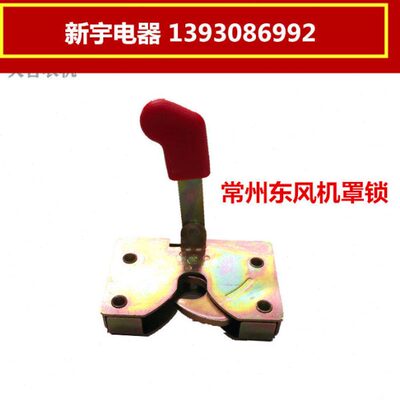 常州东风农机304/364/404B/454/484/554拖拉机机罩锁机盖锁 大