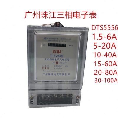 广州珠江三相四线电表380V电子表1.5-6A电子式互感器电表20A100A