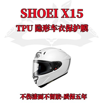 适用于shoei x15贴膜防刮防水TPU隐形车衣摩托车头盔保护膜
