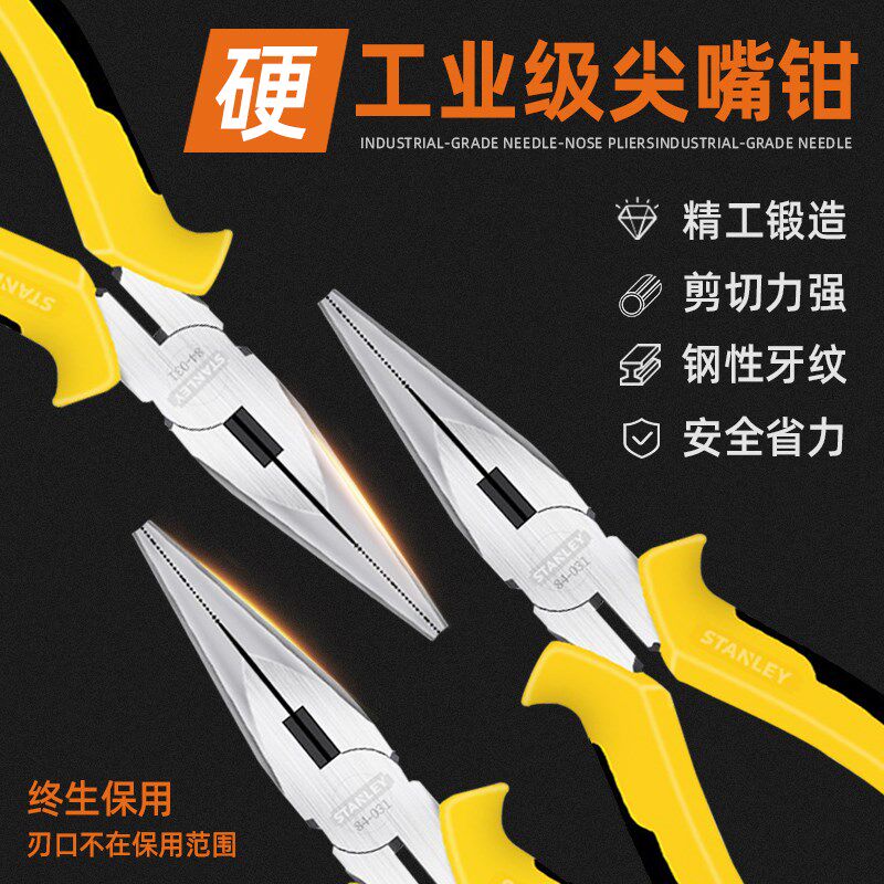 史丹利工业级尖嘴钳电工绝缘多功能尖嘴钳6/8寸尖头手工钳针嘴钳