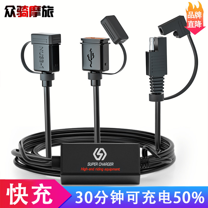 Crowdin/众骑摩托车usb充电接头 改装车载手机充电器接口快充防水