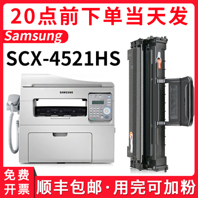 易加粉适用三星SCX4521hs硒鼓4321NS 4X21D3 4821HN 4621NS d4725
