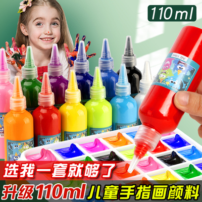 水粉颜料儿童无毒可水洗幼儿园宝宝少儿画画工具套装110ml手指画2