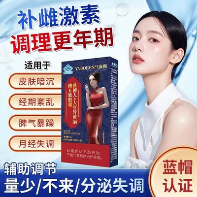 【雅博人】大豆异黄酮维E软胶囊