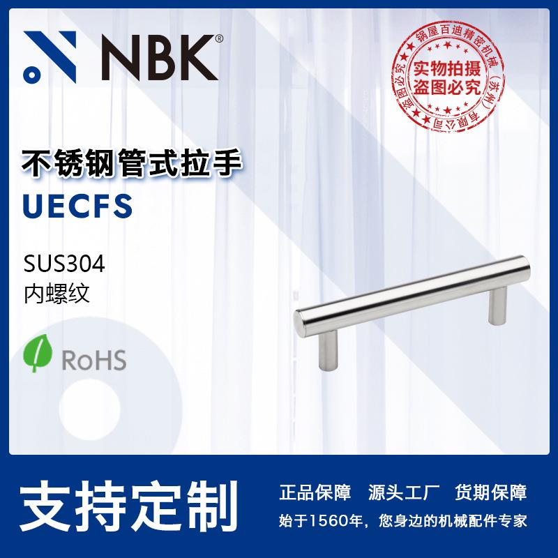NBKUECFS不锈钢管式拉手把手机床附件通用配件机械零部件