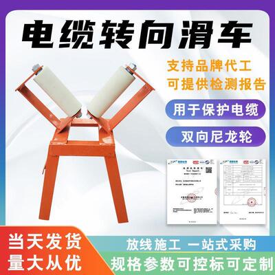 电缆转向滑车SHZL1TN两轮转向滑车V字双向转角滑轮地面放线滑子