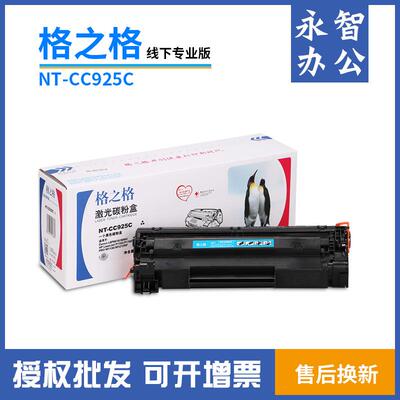 格之格NT-CC925C硒鼓LBP6018L6018WP1102WM1130M1212MF粉盒