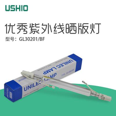 优秀 USHIO GL-30201BF紫外线曝光灯3KW晒版灯3000W270MM晒网灯管