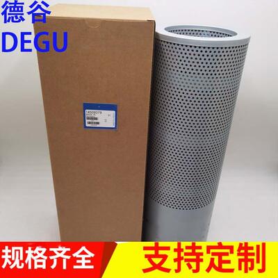 工程机械矿山设备专用过滤芯滤清器14509379液压油滤芯