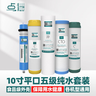 康倍尔净水器五级通用10寸pp棉ro膜平口快接后置活性炭直饮过滤芯