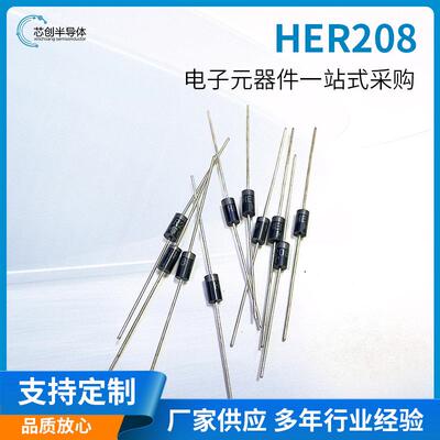 贴片HER208 2A 1000V DO-214AC整流二极管 驱动电源 充电器适用