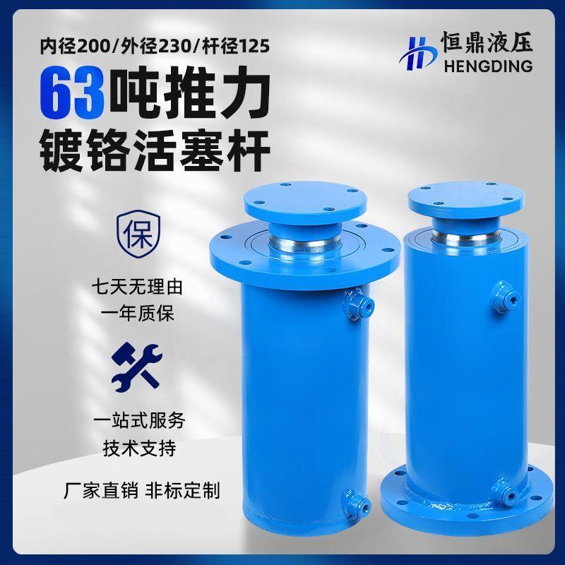 200缸径液压缸油缸升降63吨 双向升降油顶液压机油缸大全 液压缸