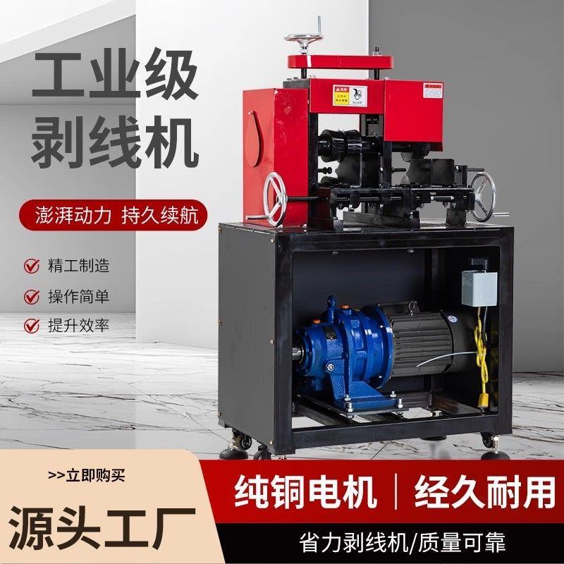 新款全自动剥线机废铜线家用扒皮机大型电动电缆线去皮机剥皮机