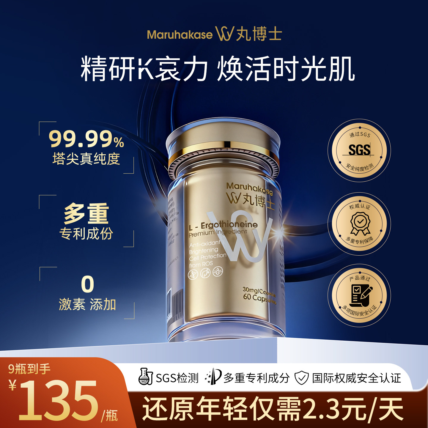 丸博士EGT麦角硫因99.99%高纯度焕颜瓶去黄K衰胶囊口服美容内调