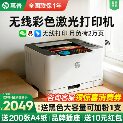 政府补贴惠普彩色激光打印机