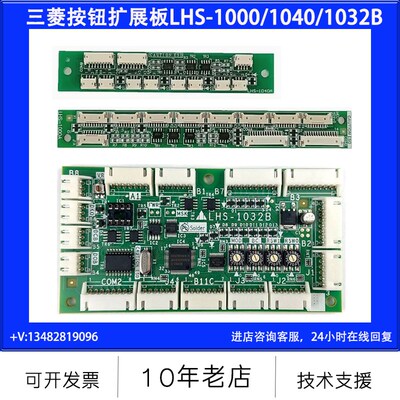 三菱电梯轿厢按钮板扩展指令板LHS-1000A LHS-1040A 1032B 1030B