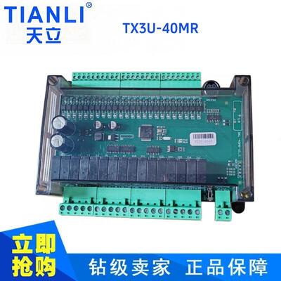 TX3U40MR-DC24VPLC天立PLC粤之阳PLC工控板工控板