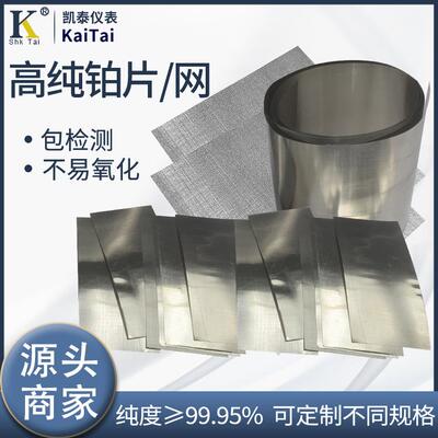 高纯度99.99铂片方形圆形铂网铂电极实验室用贵金属铂金规格齐全