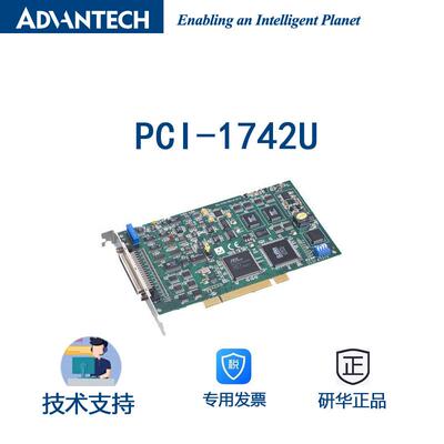 研华16位模拟数字量转换器1MS/sPCI-1742U-AE输入输出数据采集