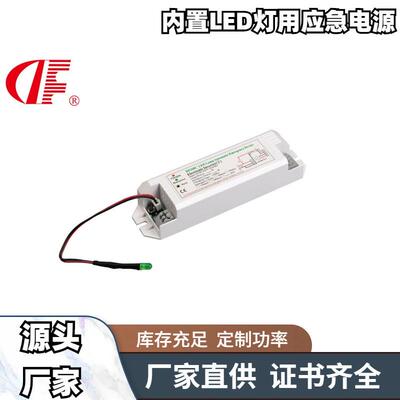 CE认证经济型LED驱动应急电源268C一体盒3W应急照明3小时