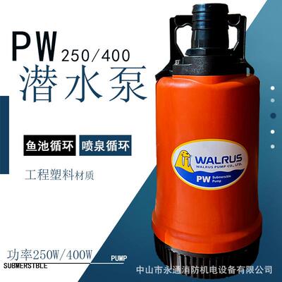 PW400华乐士塑料潜水泵2寸口径喷泉家用220v水帘幕布循环水处理荐