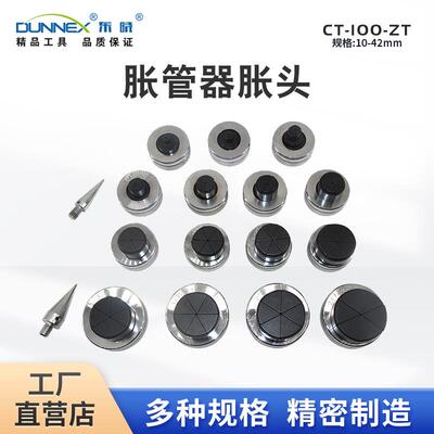 CT-100-ZT胀管器胀管头10-42mm手动胀管器头扩口器胀管头