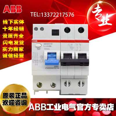 ABB漏电保护器断路器GSH202 AC-C63/0.03/2TAZ223201R2634