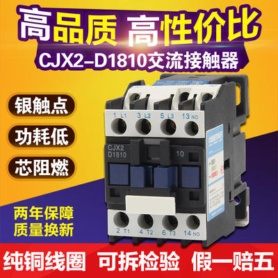 CJX2-1810家用三相交流接触器18A银触点铜线圈电压选380V 220V