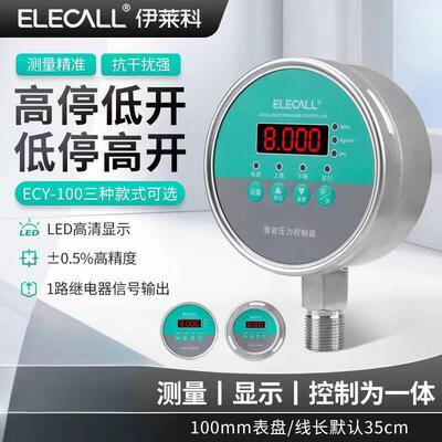 伊莱科全不锈钢数显压力控制器ECY-100电接点压力表压力开关