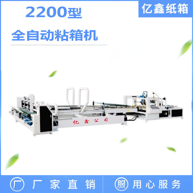全自动粘箱机 纸箱折盒机 自动化纸箱设备 东光亿鑫包装机械厂家