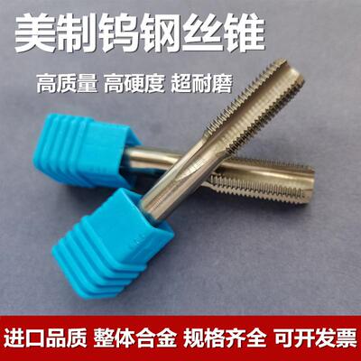 进口美制钨钢直槽丝锥美制机用丝锥UNCUNF合金丝攻3-486-328