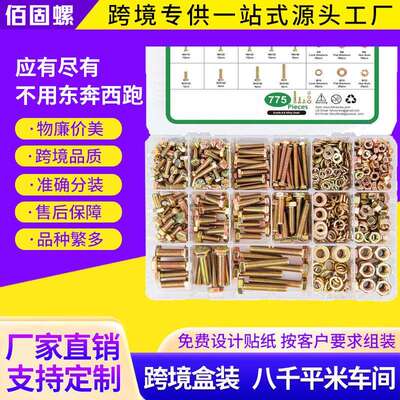 775pcs不锈钢304DIN933外六角螺栓配平垫弹垫螺母套装M6M8M10盒装