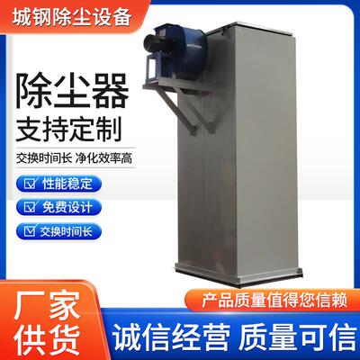 工业除尘设备车间大型布袋尘除55433器气箱式脉冲家产生厂无尘降