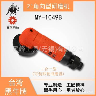 牛牌气动工15402具角向型黑研磨机二合一(可裝2
