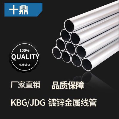 KBG/JDG金属穿线管镀锌电线管铁管钢管钢制充电桩导线1620253240