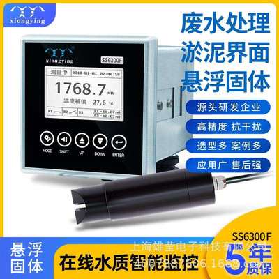 雄莹科技SS6300F/SS8200F在线水质专用光学浊度悬浮固体控制器