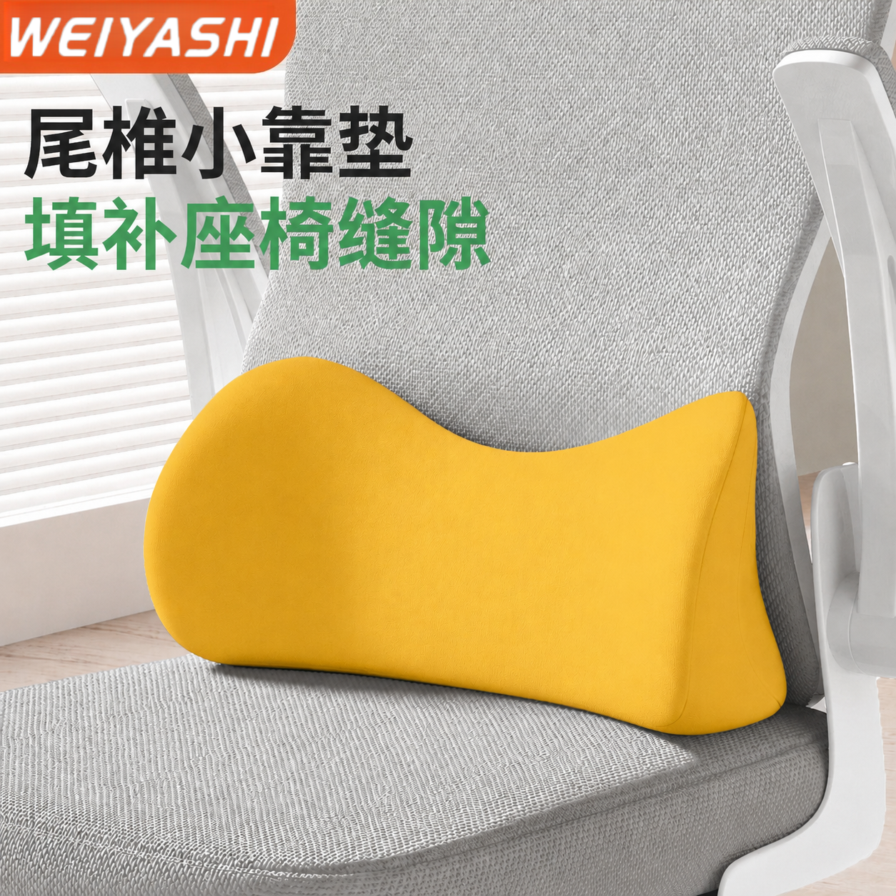 腰靠垫护腰枕办公室座椅填补缝隙午休久坐神器支撑腰托椅背垫坐垫