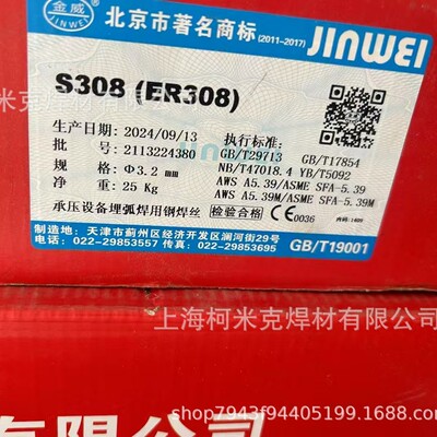 金威S308L不锈钢埋弧焊丝ER309/316L/347/310/2209/321/309MoL304