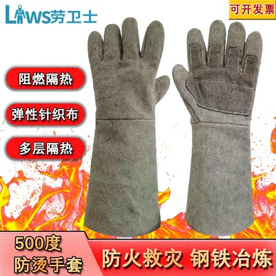 劳卫士LWS--022/500度高温阻燃隔热手套耐磨防滑救火救灾隔热手套