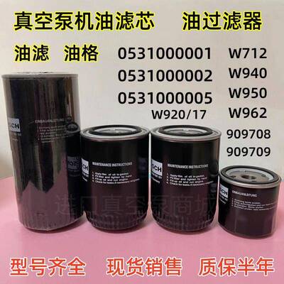 真空泵机油滤芯0531000002油隔W712W940滤清器0531000001油过滤器